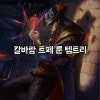 칼바람 트페 룬 아이템 트리 상황에 따라 다른 템트리 공략 네이버 블로그